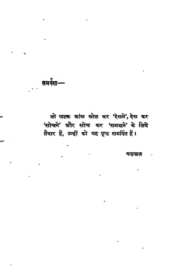 देखा, सोचा और समझा | Hindi Book | Dekha, Socha Or Samjha - ePustakalay