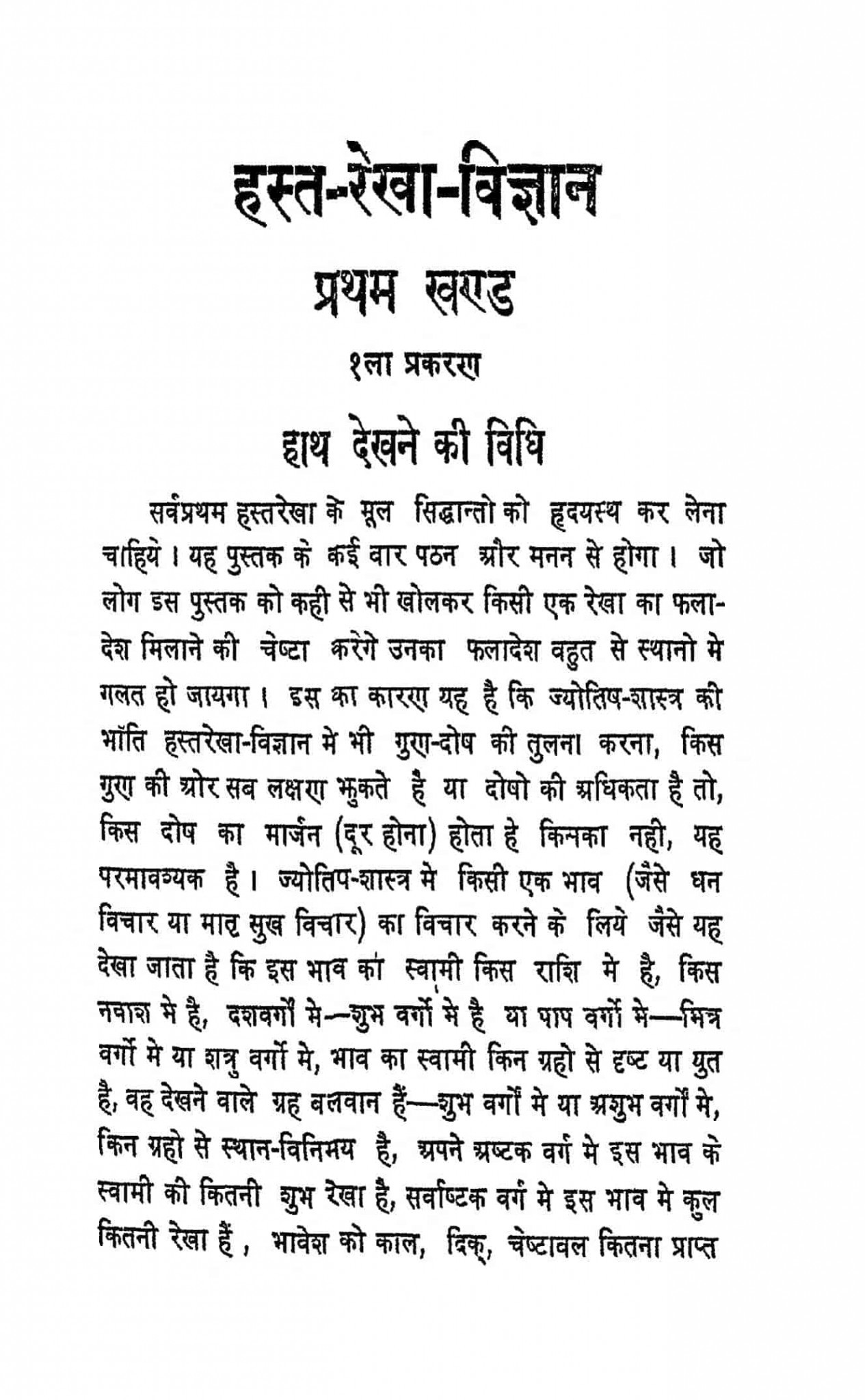 हस्त रेखा विज्ञान | Hindi Book | Hast Rekha Vigyan - ePustakalay