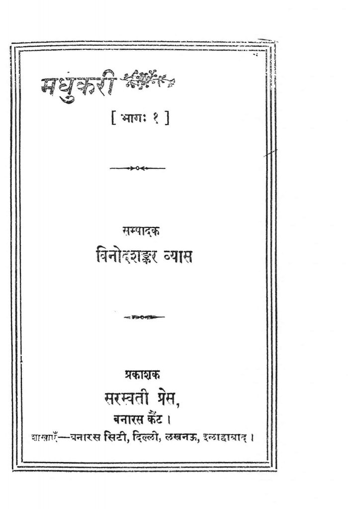 मधुकरी भाग १ | Hindi Book | Madhukari Part1 - ePustakalay