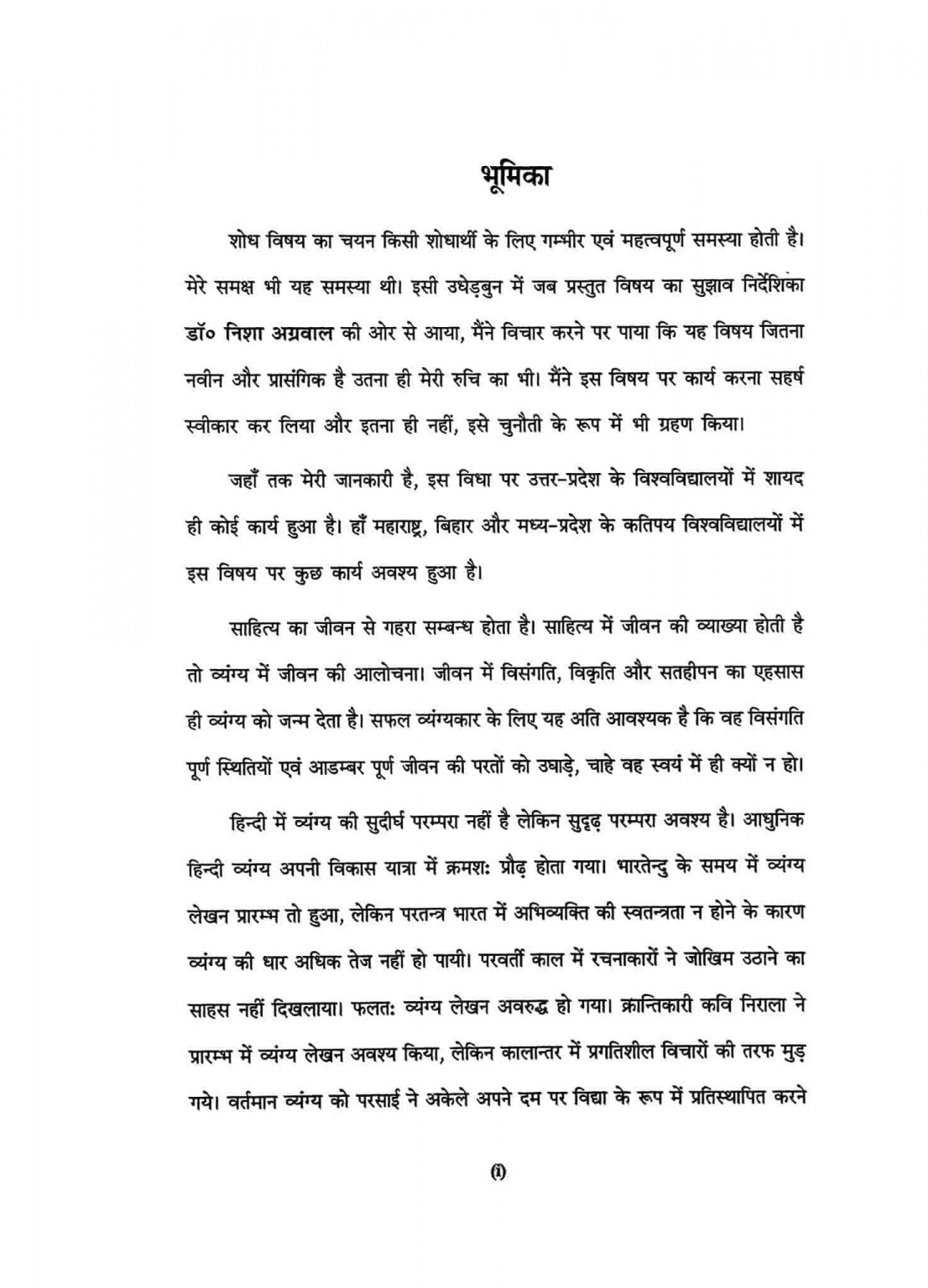 व्यंग्य विधा के पारिप्रेक्ष्य में हरिशंकर परसाई साहित्य का मूल्यांकन ...