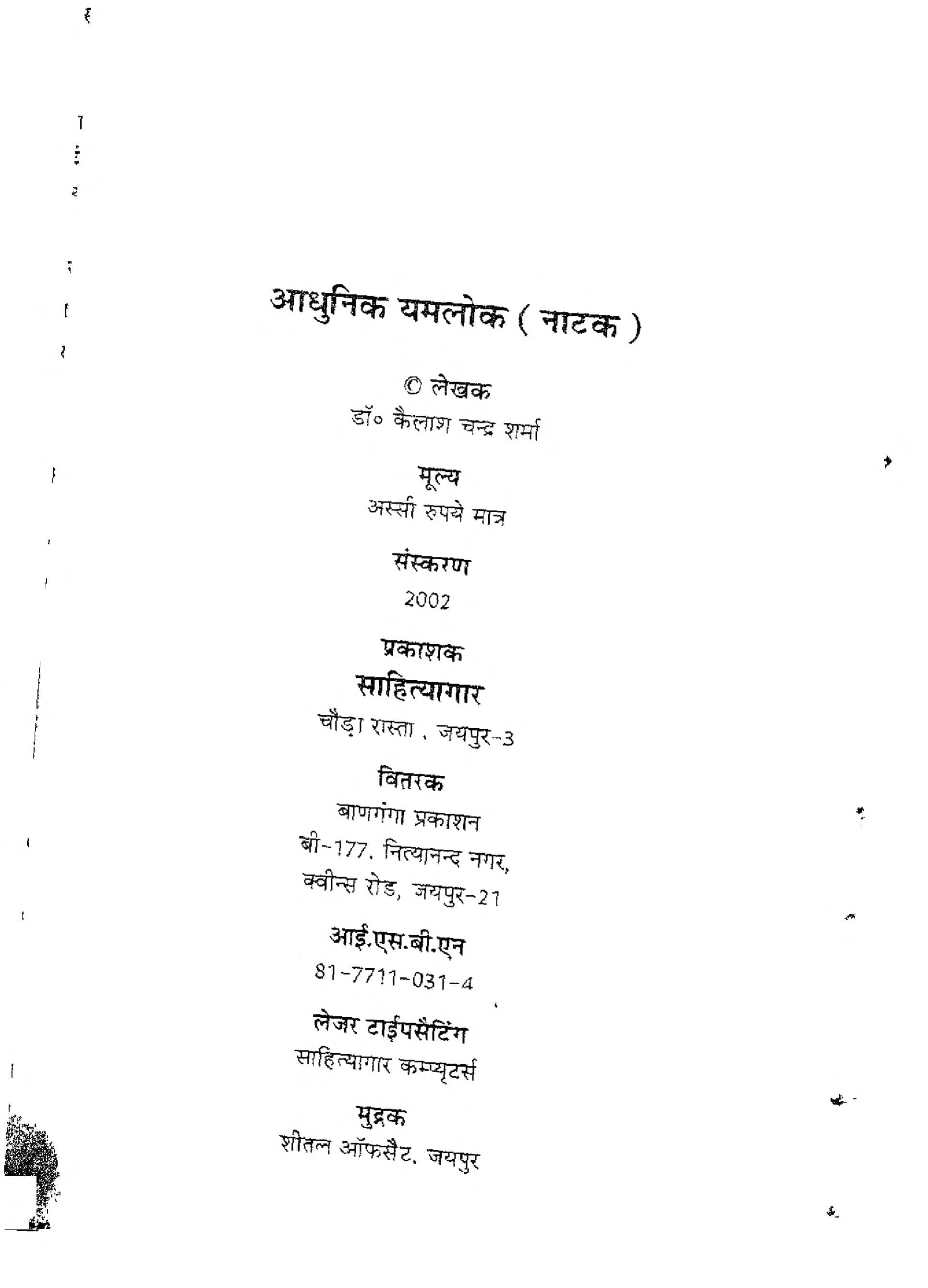 आधुनिक यमलोक | Hindi Book | Aadhunik Yamalok - ePustakalay