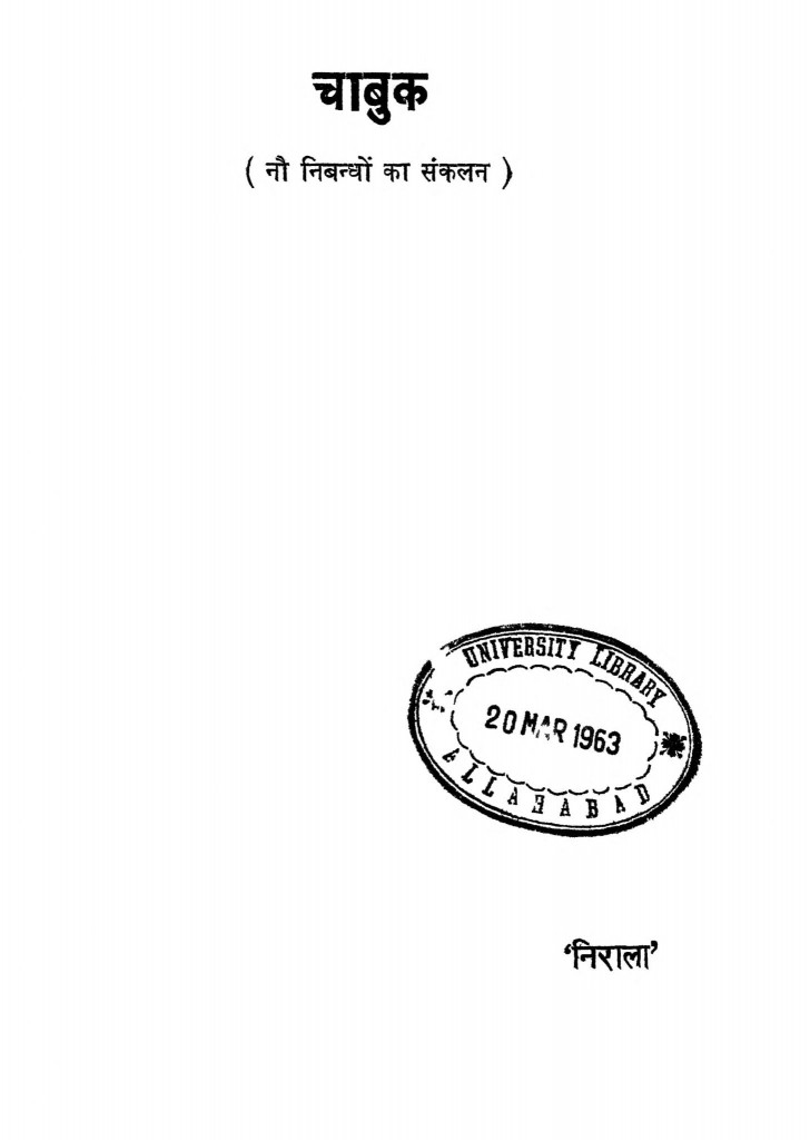 चाबुक | Hindi Book | Chabuk - ePustakalay