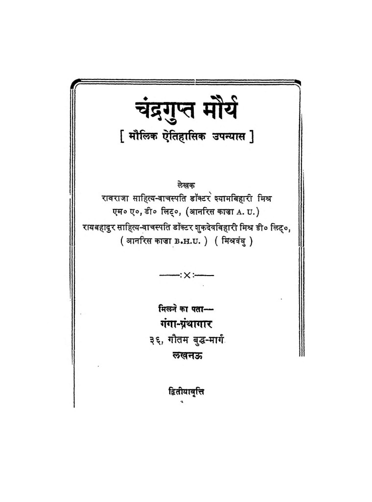 चन्द्रगुप्त मौर्य | Hindi Book | Chandra Gupta Maurya - ePustakalay