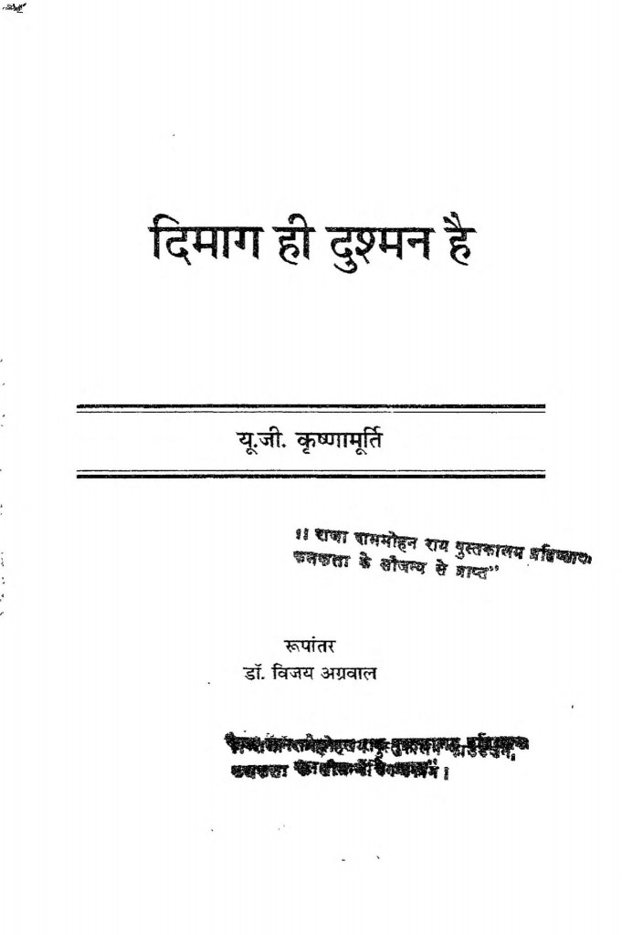 दिमाग ही दुश्मन है | Hindi Book | Dimag Hi Dushman Hai - ePustakalay