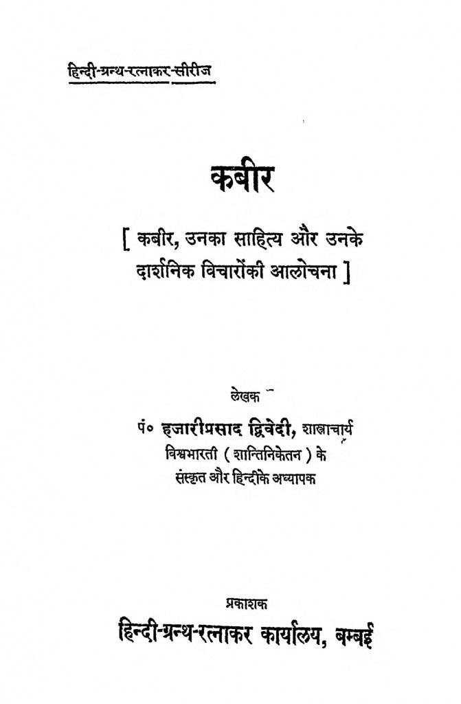 कबीर | Hindi Book | Kabir - ePustakalay