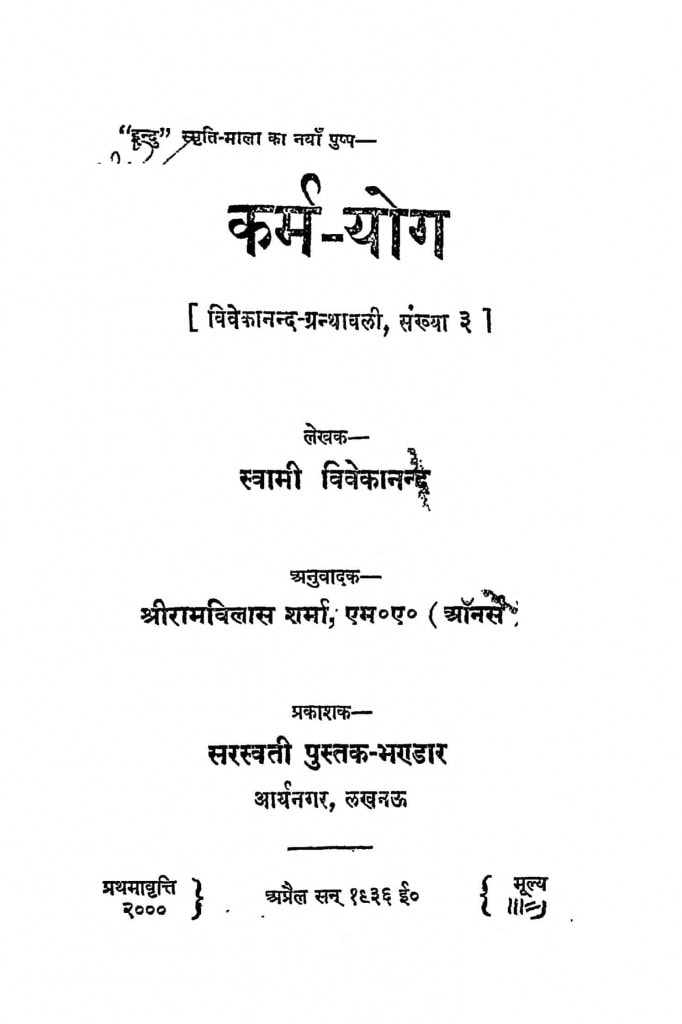 कर्म योग | Hindi Book | Karm - Yog - ePustakalay