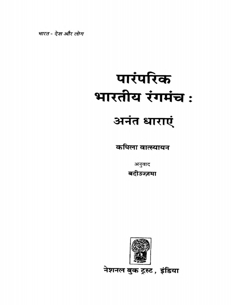 पारंपरिक भारतीय रंगमंच | Hindi Book | Paaramparik Bhaaratiiy Rangamanch ...
