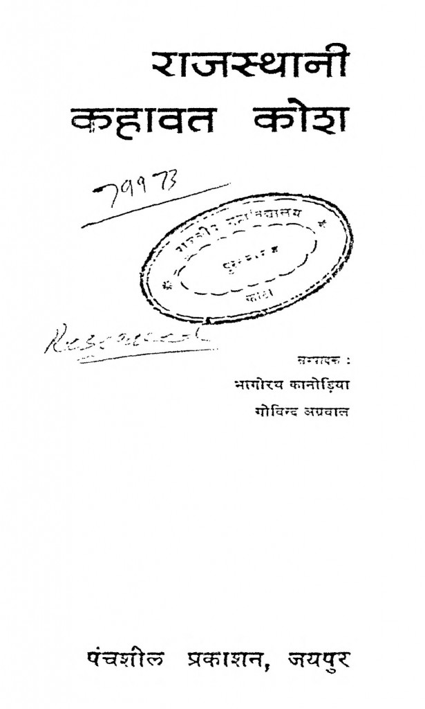 राजस्थानी कहावत कोश | Hindi Book | Rajasthani Kahawat Kosh - ePustakalay