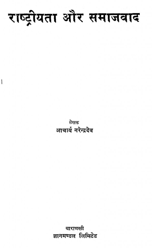 राष्ट्रीयता और समाजवाद | Hindi Book | Rashtriyata Aur Samajwad ...