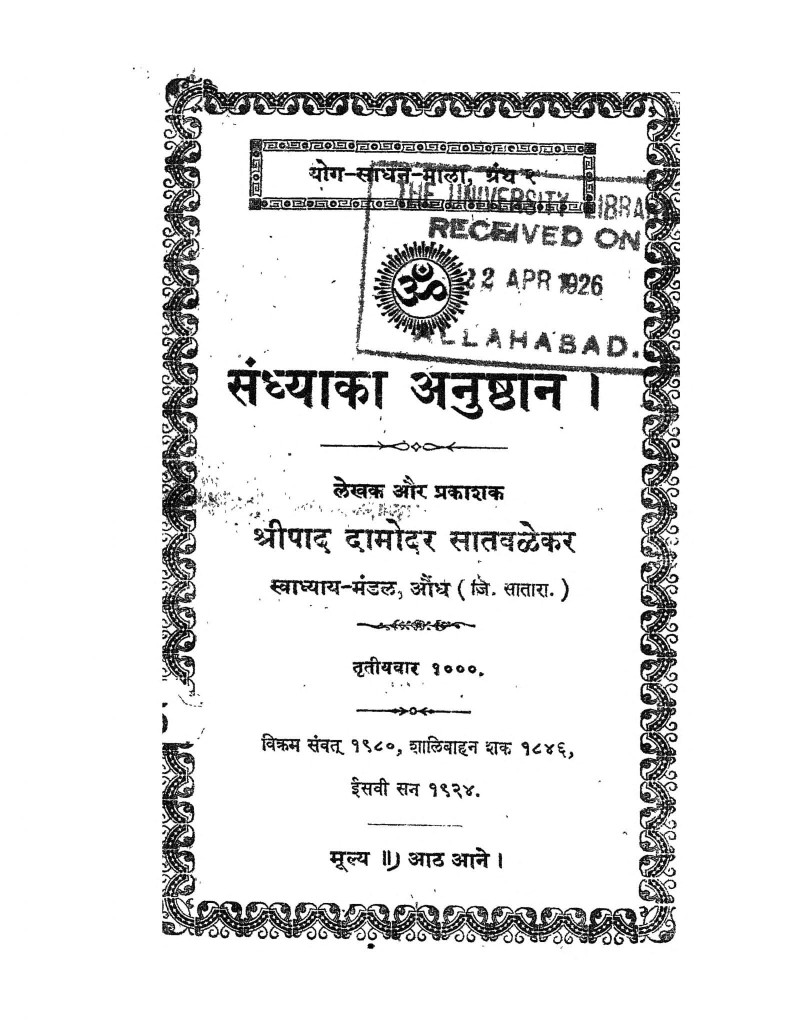 संध्या का अनुष्ठान | Hindi Book | Sandhya Ka Anushthan - ePustakalay