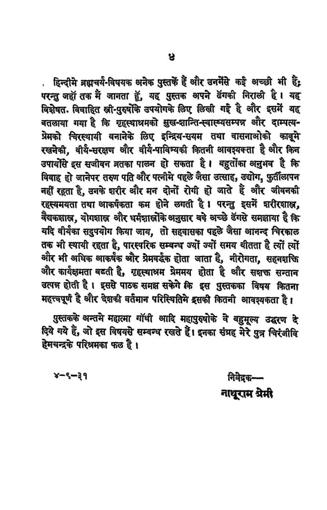 संजीवनी विद्या | Hindi Book | Sanjivani Vidhya - ePustakalay