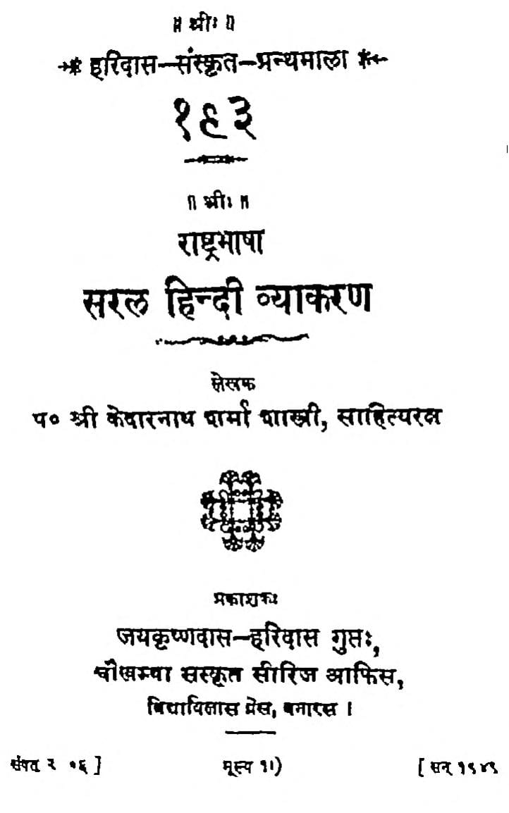  Hindi Book Saral Hindi Vyakaran EPustakalay