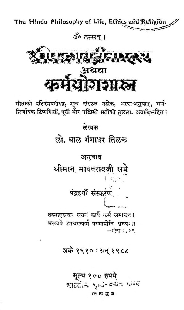 श्रीमद्भागवत गीता रहस्य अथवा कर्मयोग शास्त्र | Hindi Book ...