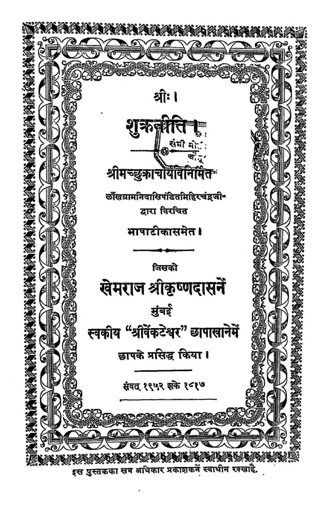 शुक्रनीति | Hindi Book | shukraniti - ePustakalay