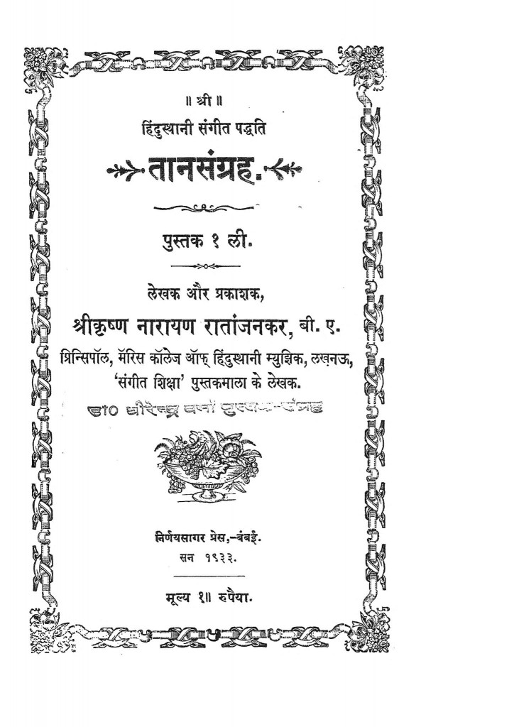 तानसंग्रह | Hindi Book | Tansangrah - ePustakalay
