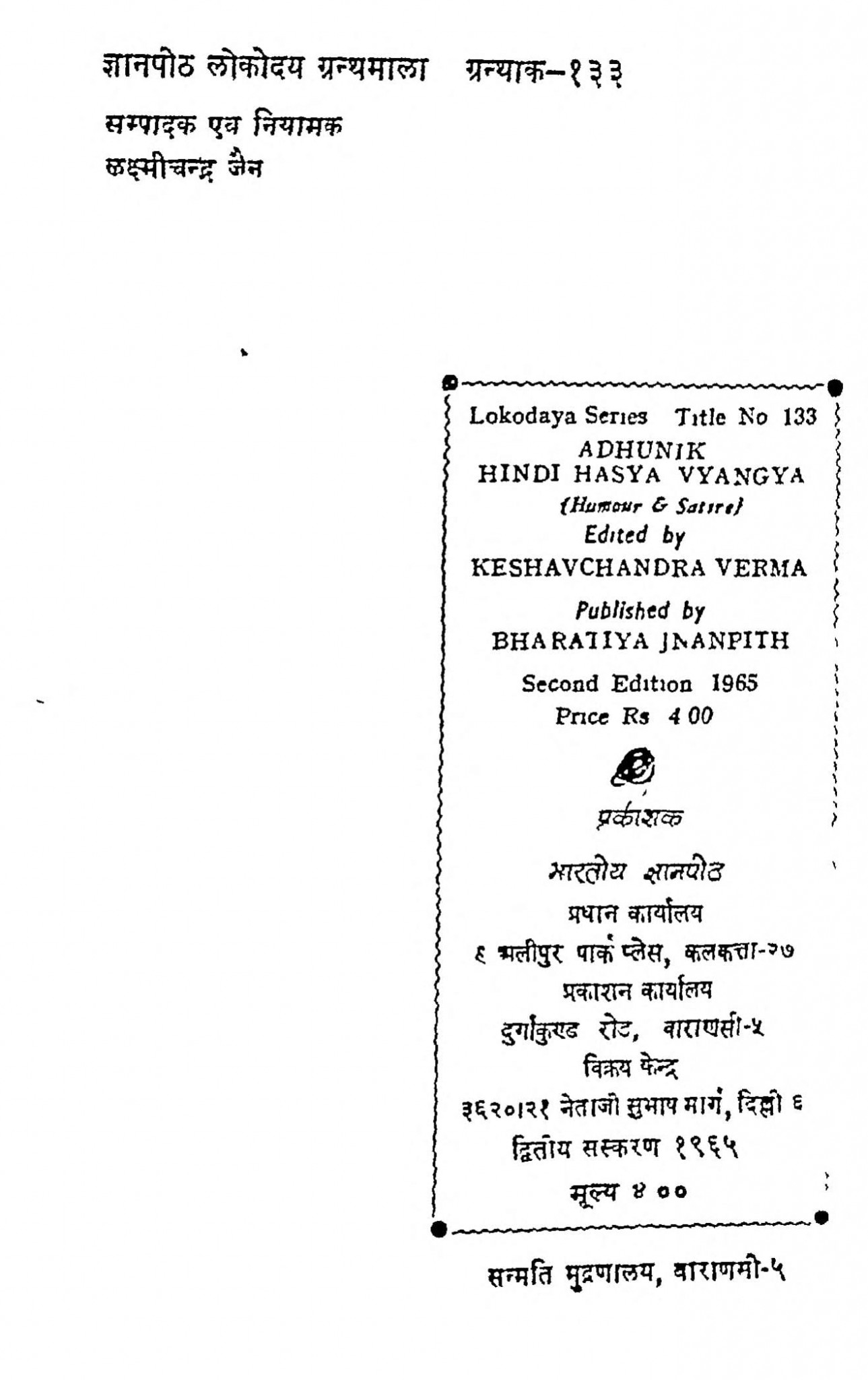 आधुनिक हिंदी हास्य व्यंग्य | Hindi Book | Adhunik Hindi Hasya Vyangya ...