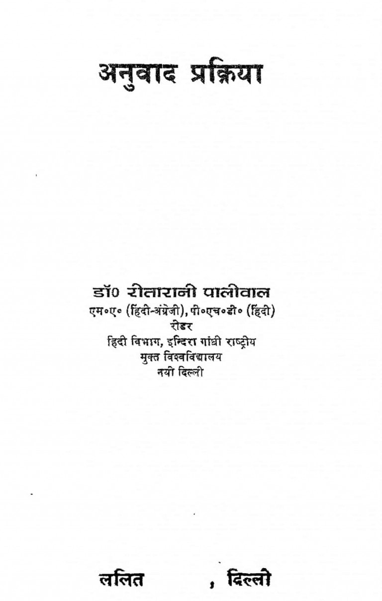 अनुवाद प्रक्रिया | Hindi Book | Anuvad Prakriya - ePustakalay