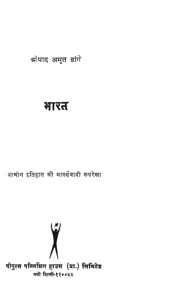 भारत | Hindi Book | Bharat - ePustakalay