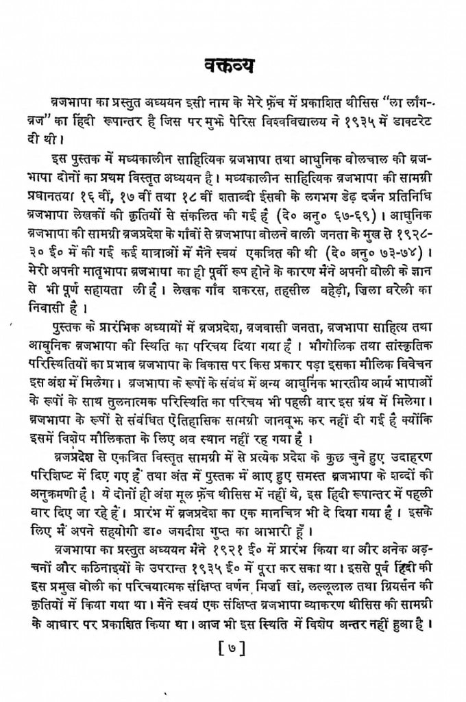 ब्रज भाषा | Hindi Book | Braj Bhasha - ePustakalay