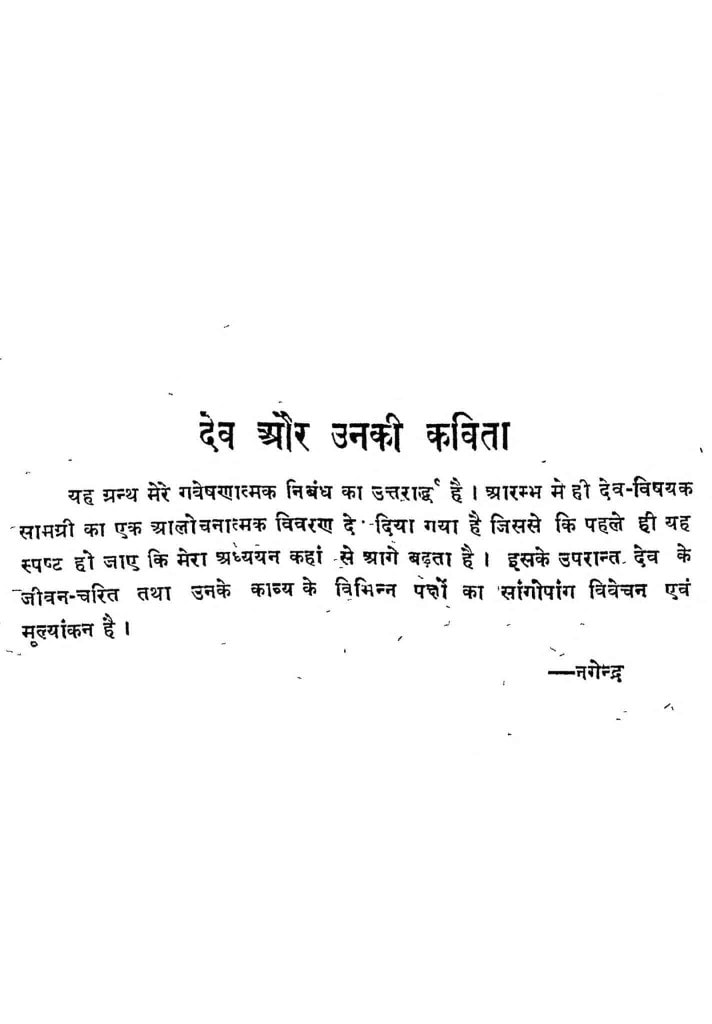 देव और उनकी कविता | Hindi Book | Dev Aur Unki Kavita - ePustakalay
