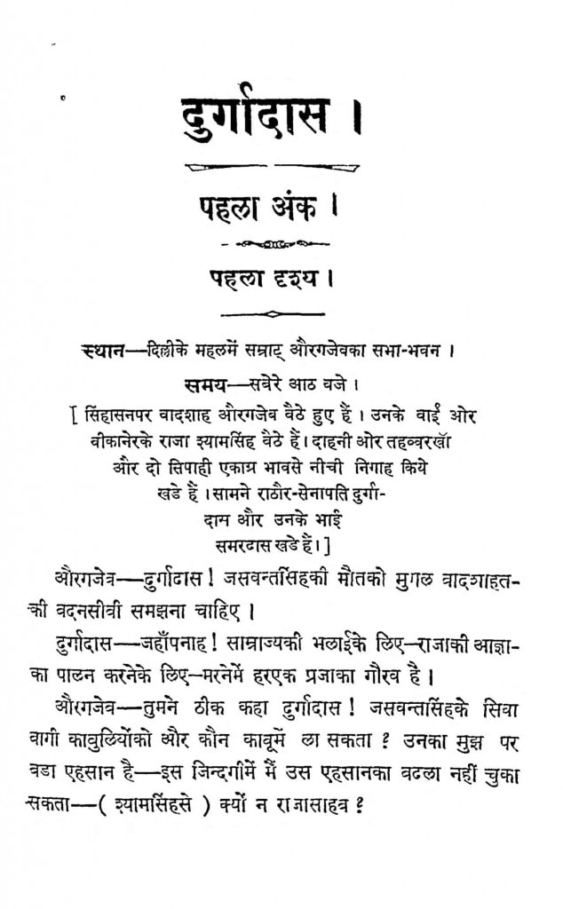 दुर्गादास | Hindi Book | Durga Das - ePustakalay