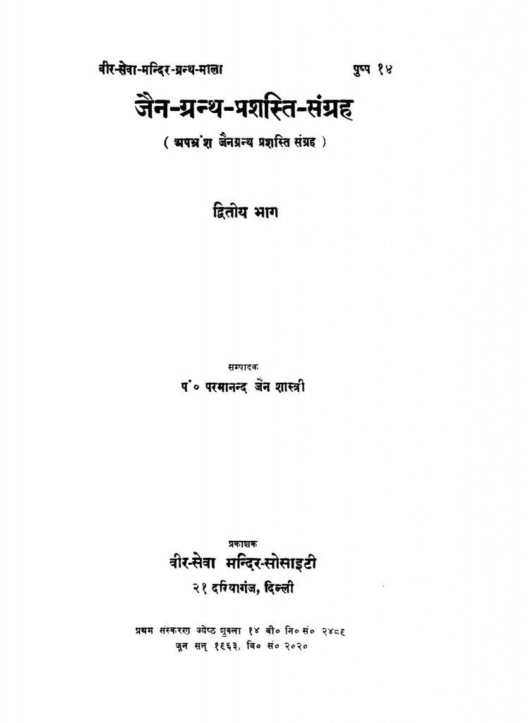 जैन - ग्रन्थ - प्रशस्ति - संग्रह भाग 2 | Hindi Book | Jain Granth ...
