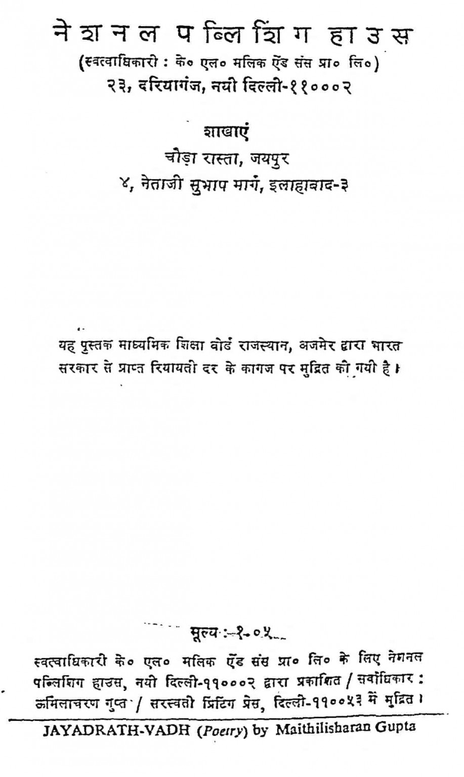 जयद्रथ वध | Hindi Book | Jayadrath Vadh - ePustakalay