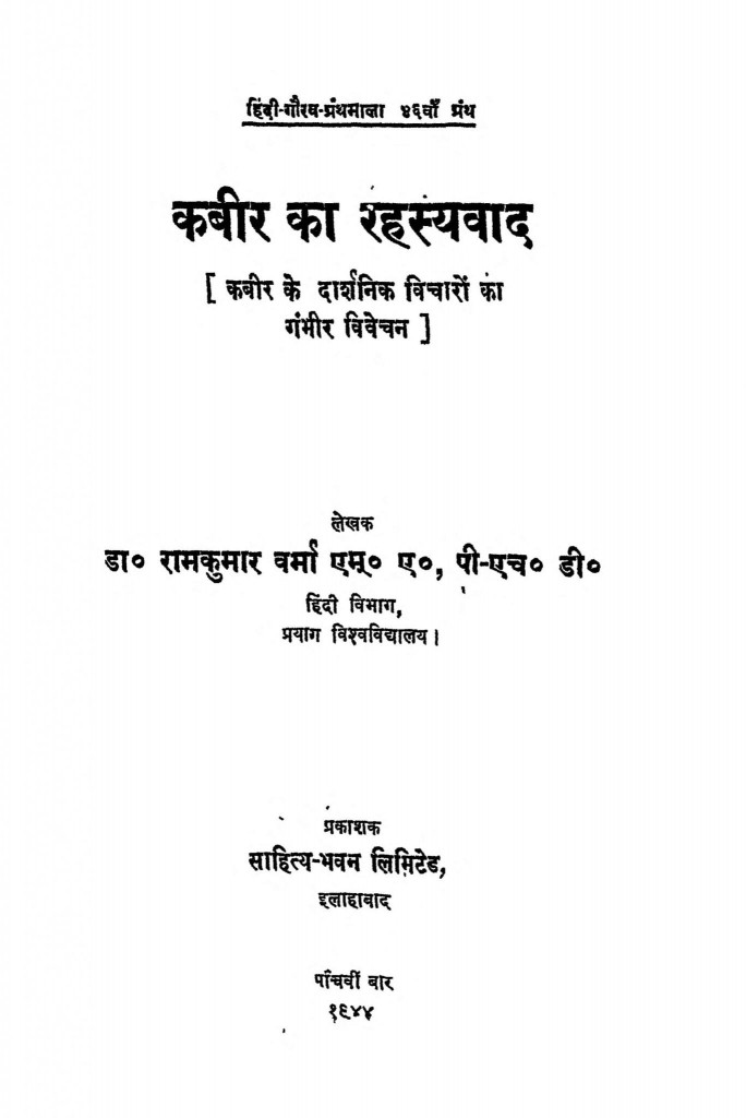 कबीर का रहस्यवाद | Hindi Book | Kabeer Ka Rahasyavaad - ePustakalay