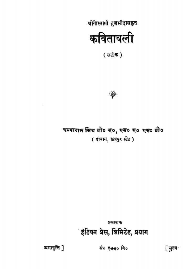 कवितावली | Hindi Book | Kavitavali - ePustakalay