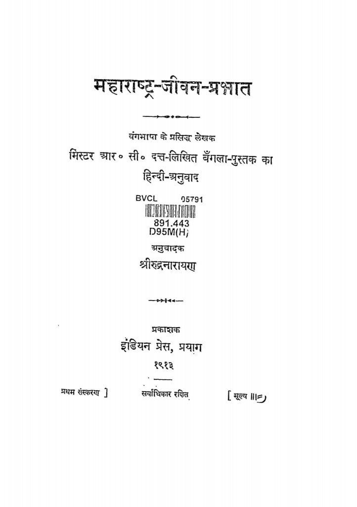 महाराष्ट्र - जीवन - प्रभात | Hindi Book | Maharashtra - Jivan Prabhat ...