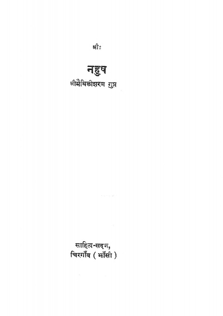 नहुष | Hindi Book | Nahush - ePustakalay