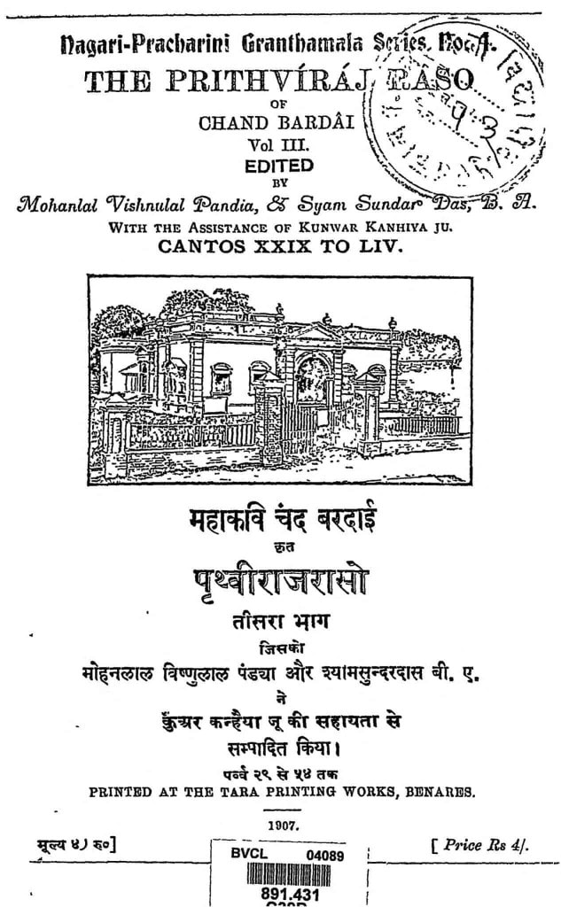 पृथ्वीराज रासो भाग 3 | Hindi Book | Prithviraj Raso Vol 3 - ePustakalay