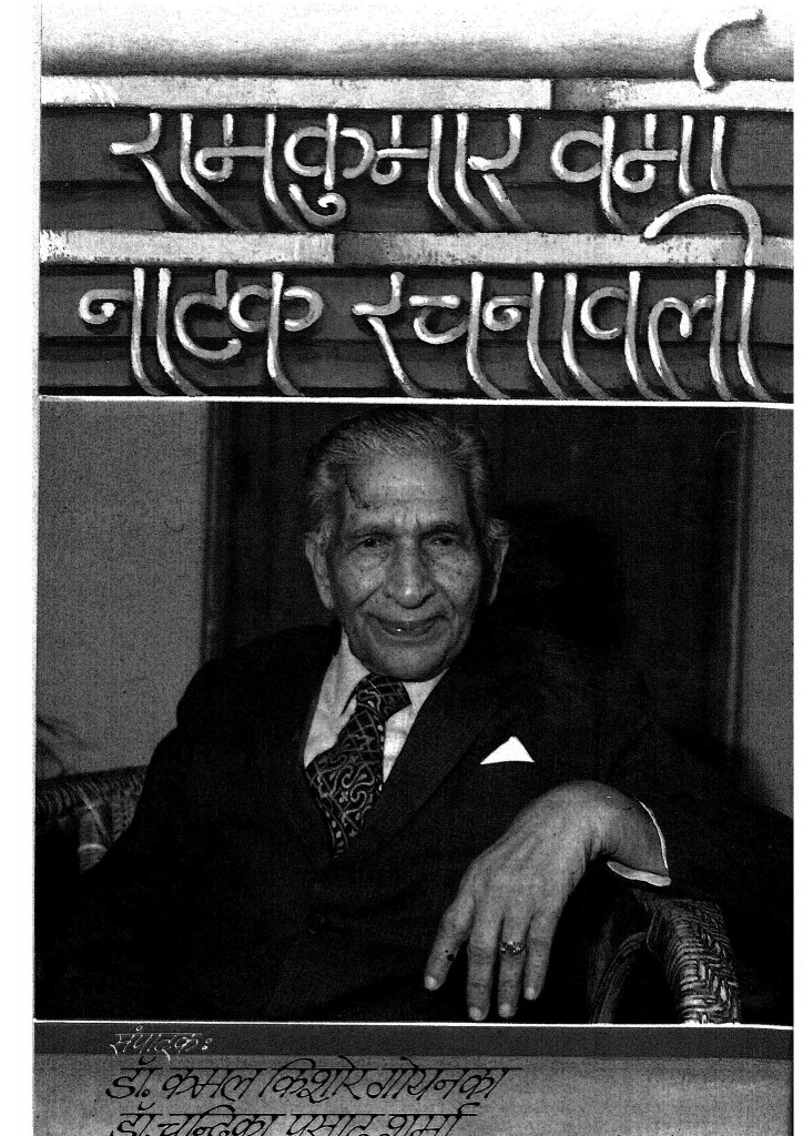 राम कुमार वर्मा नाटक रचनावली 1 | Hindi Book | Ram Kumar Varma Naatak ...