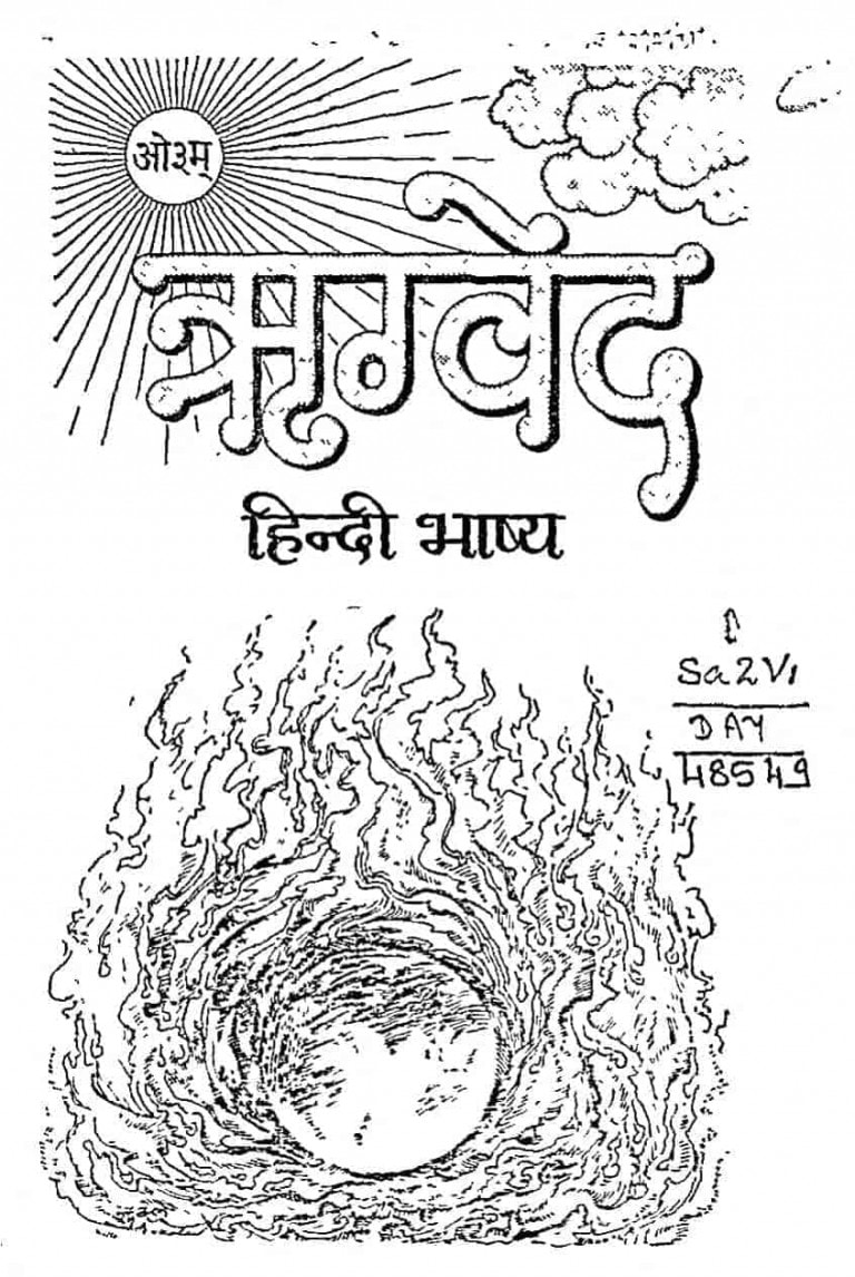 ऋग्वेद | Hindi Book | Rigved - ePustakalay