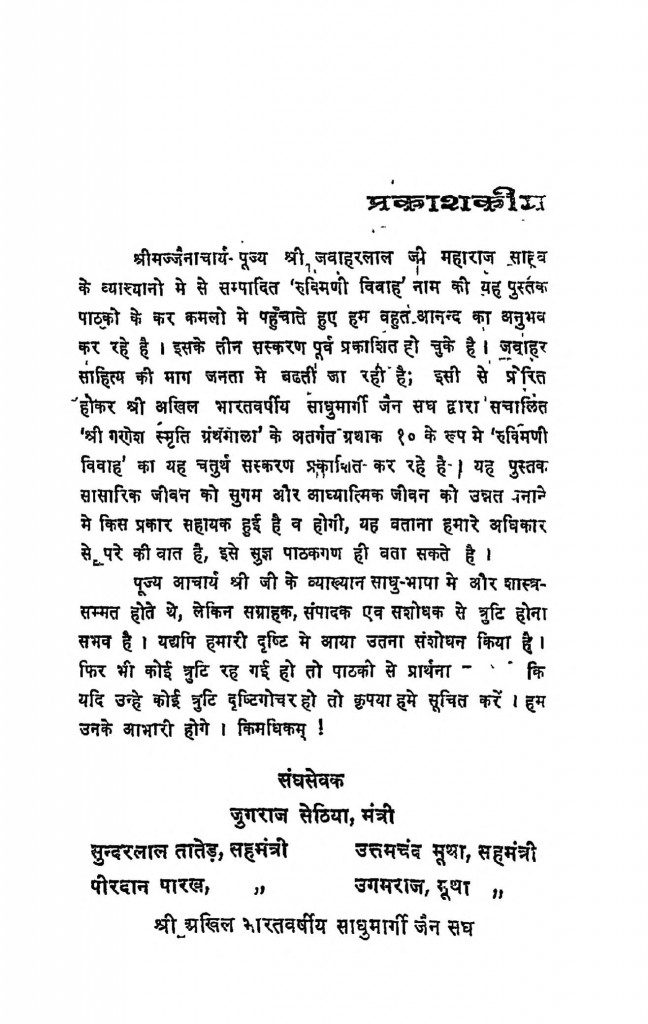 रुक्मणी विवाह | Hindi Book | Rukmani Vivah - ePustakalay