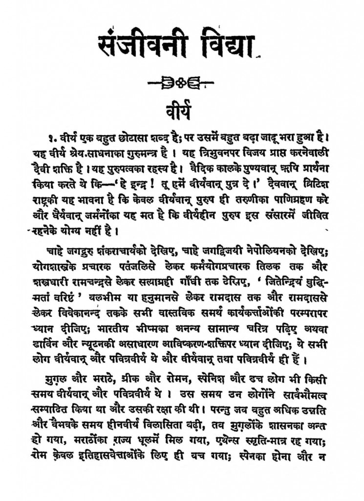 संजीवनी विद्या | Hindi Book | Sanjivani Vidhya - ePustakalay