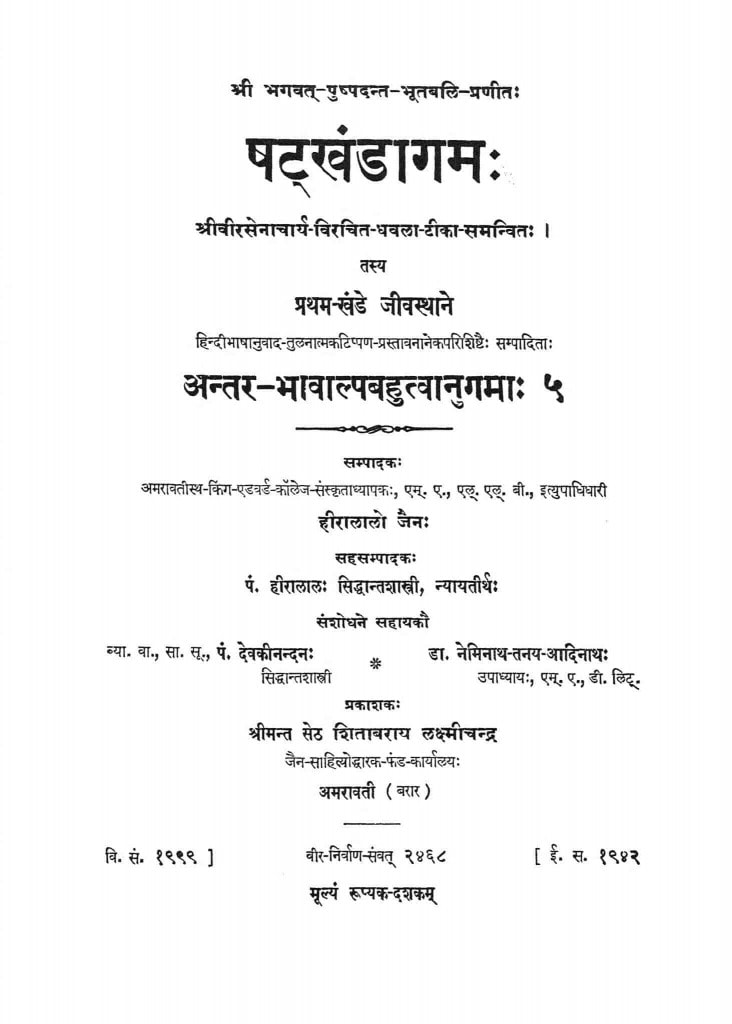 षटखंडागम : | Hindi Book | Satkhand Agama - ePustakalay