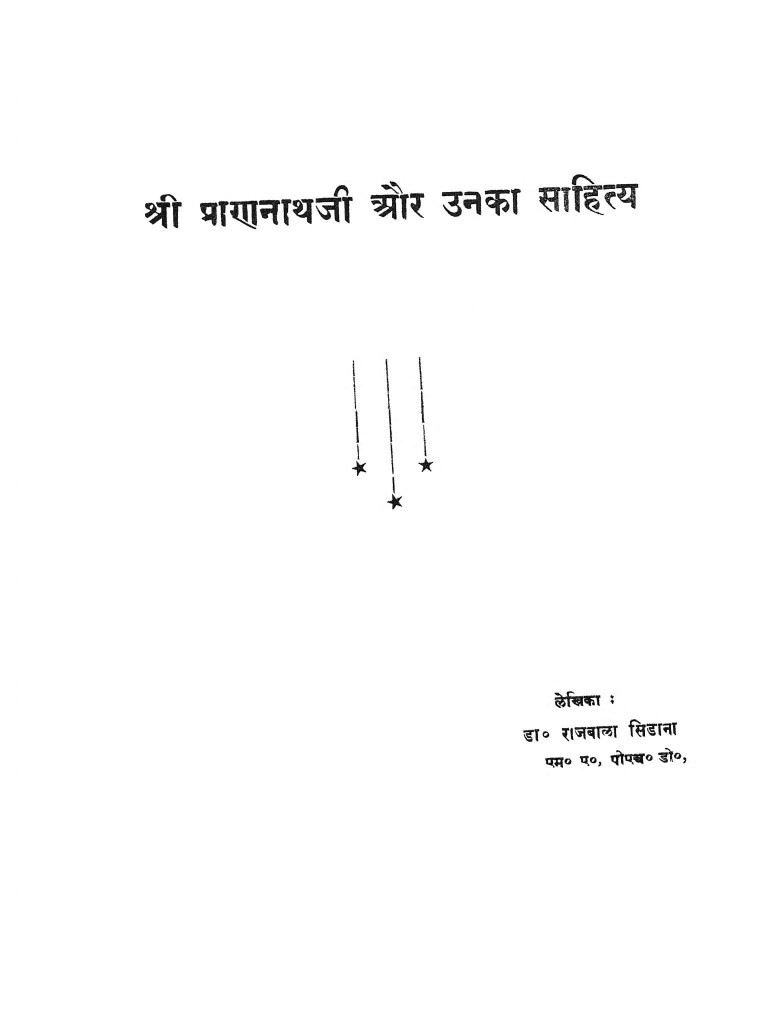 श्री प्राणनाथ जी और उनका साहित्य | Hindi Book | Shri Pran Nath Jee Aur ...