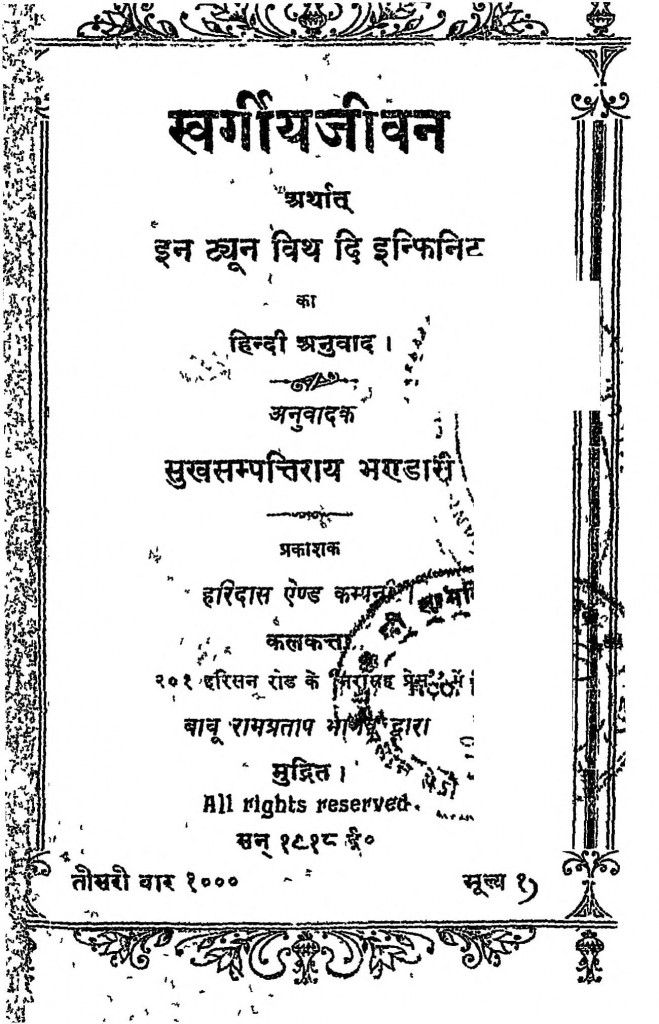 स्वर्गीय जीवन | Hindi Book | Swargiya Jeevan - ePustakalay