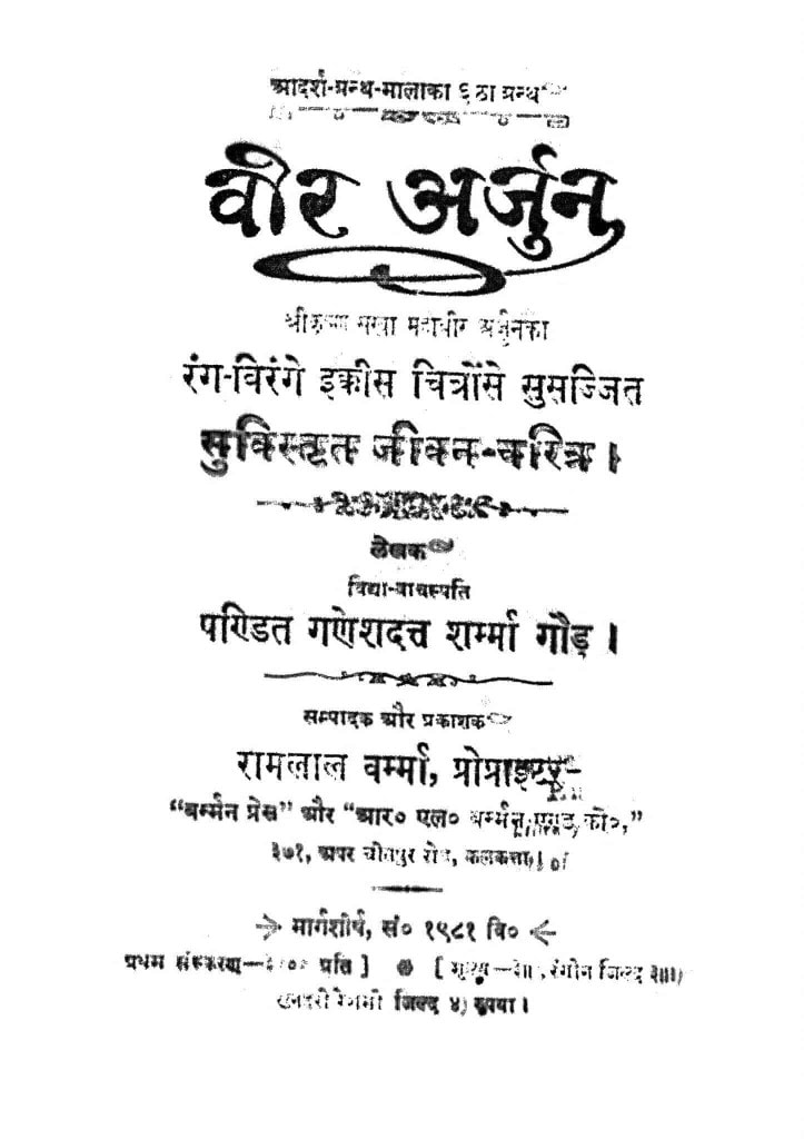 वीर अर्जुन | Hindi Book | Veer Arjun - ePustakalay