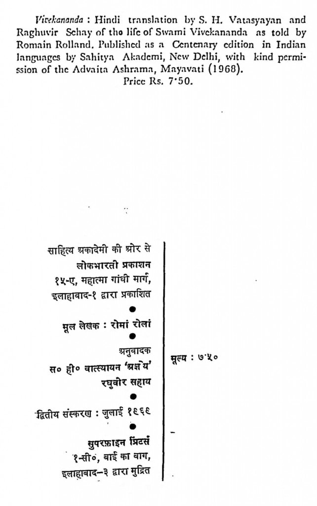 विवेकानंद | Hindi Book | Vivekanand - ePustakalay