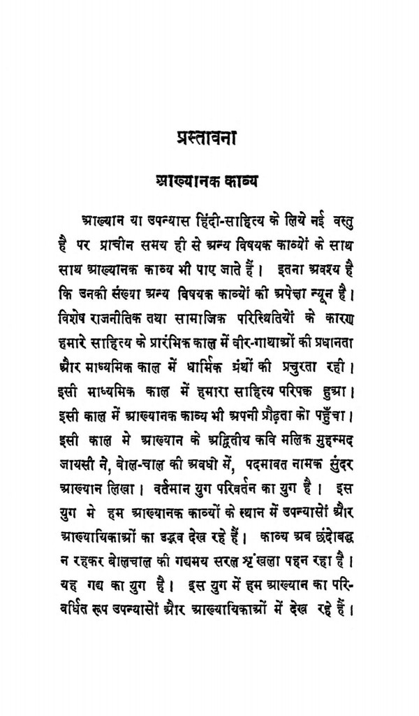 संक्षिप्त पद्मावत | Hindi Book | 1170 Sanshipt Padmavat 1936 - ePustakalay