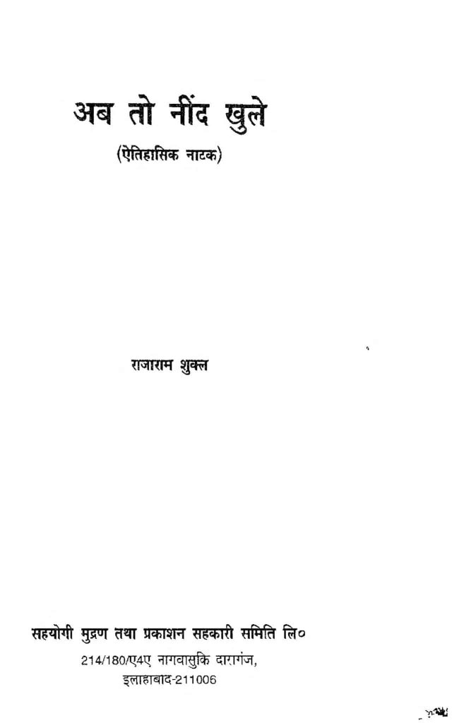 अब तो नींद खुले | Hindi Book | Abb To Neend Khule - ePustakalay