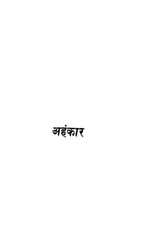 अहंकार | Hindi Book | Ahankar - ePustakalay