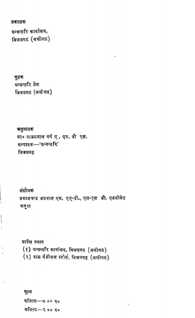 औषधि एवं प्रसाधन सामग्री अधिनियम | Hindi Book | Aushadhi Avam Prasadhan ...