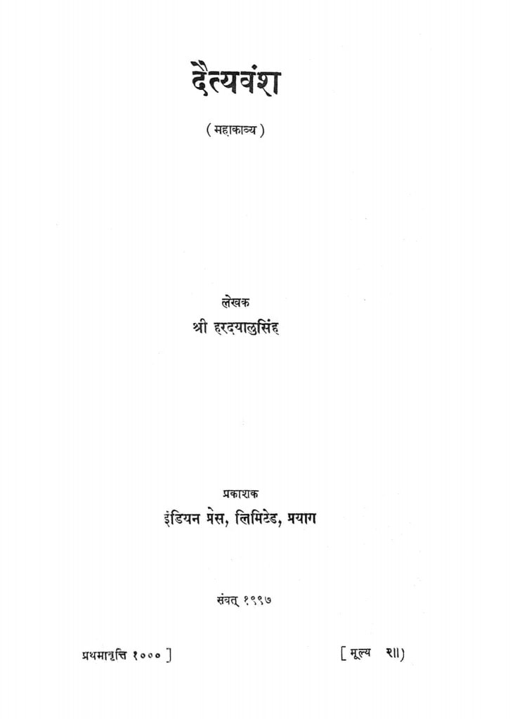 दैत्य वंश | Hindi Book | Daitya Vansh - ePustakalay