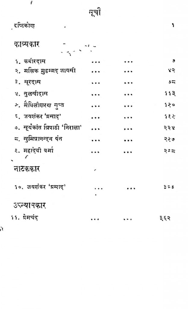 हिंदी काव्यकर | Hindi Book | Hindi Kavyakar - ePustakalay