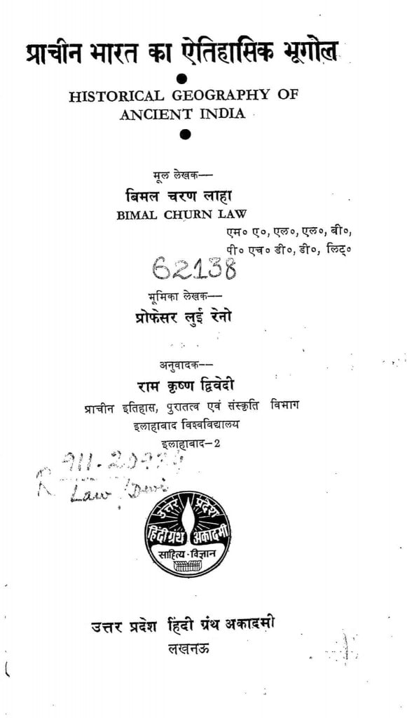 प्राचीन भारत का एतिहासिक भूगोल | Hindi Book | Historical Geography Of Ancient India - ePustakalay