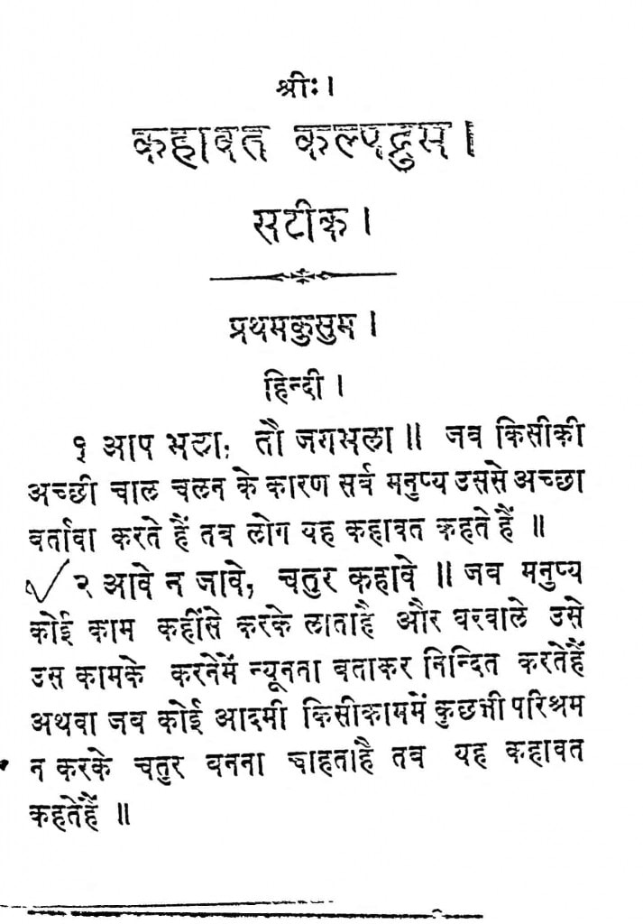 कहावत कल्पद्रुम | Hindi Book | Kahavat Kalpdrum - ePustakalay