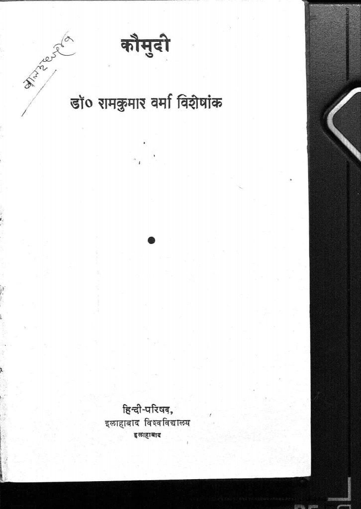 कौमुदी | Hindi Book | Kaumudi - ePustakalay